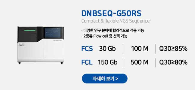 MGI NGS 시퀸서 보상 판매 이벤트 | 할인행사 > Bio마켓 | BRIC